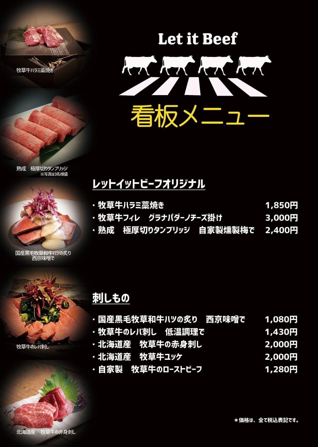 お料理 - Let it Beef